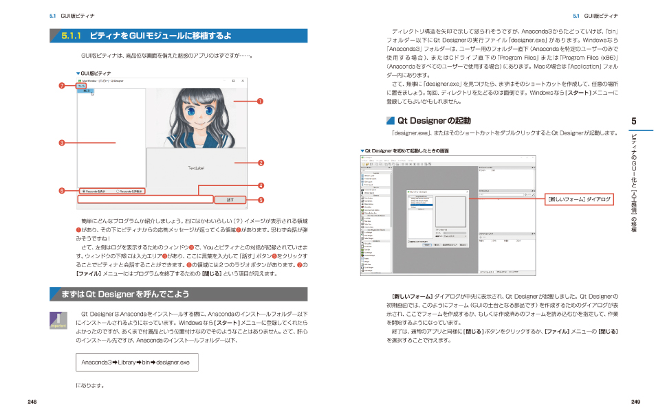 Pythonプログラミングパーフェクトマスター[Python3/Anaconda/PyQt5対応第3版] (Perfect Master ...