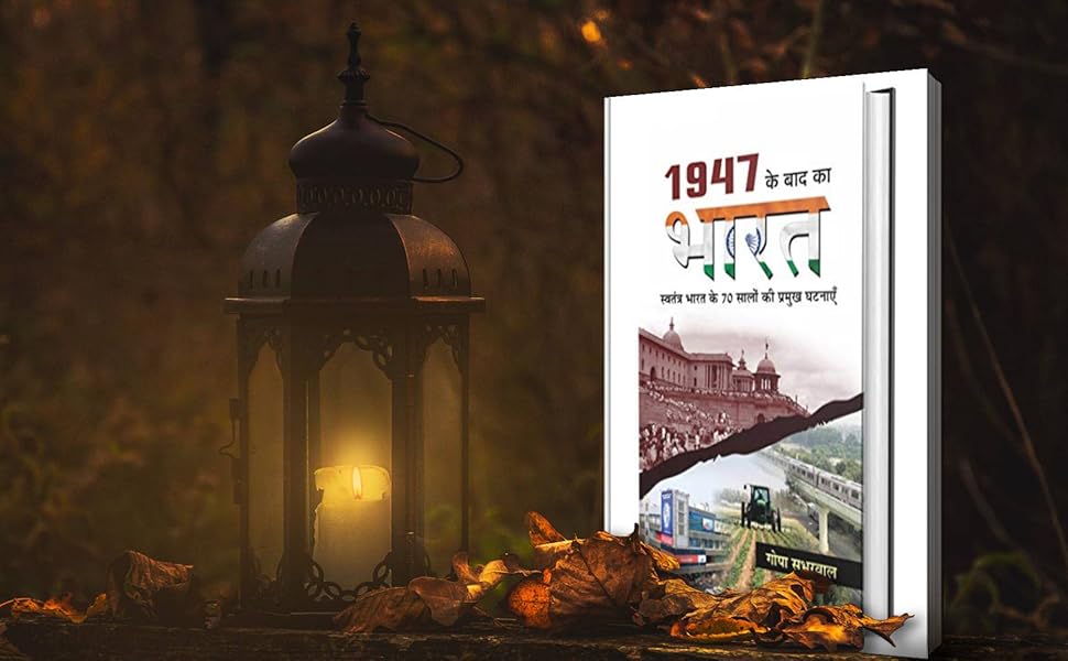 1947 Ke Baad Ka Bharat : Gopa Sabharwal: Amazon.in: Books
