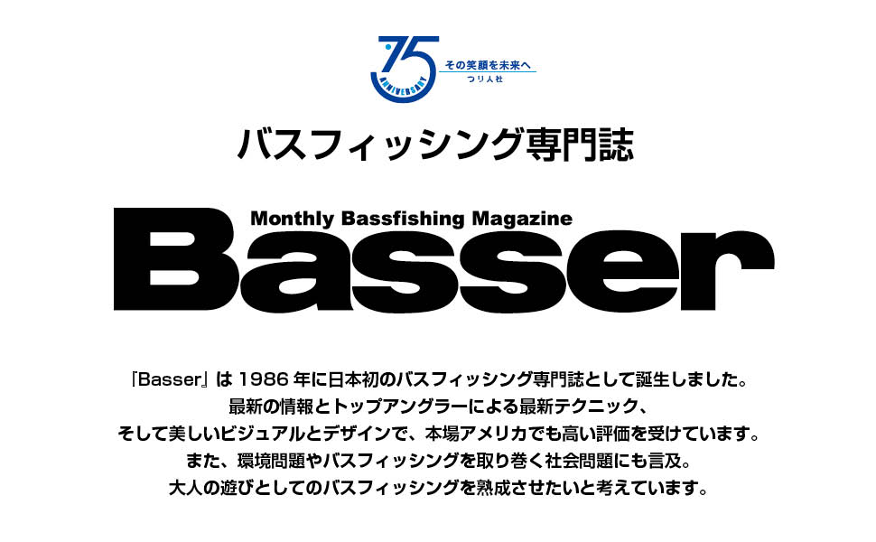 Amazon.co.jp: Basser(バサー) 2021年6月号 (2021-04-26) [雑誌] eBook : つり人社: Kindleストア