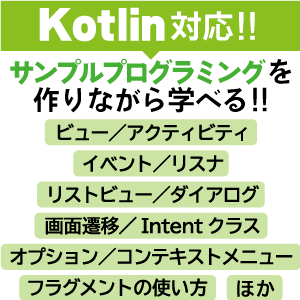 基礎＆応用力をしっかり育成！Androidアプリ開発の教科書 Kotlin対応 なんちゃって開発者にならないための実践ハンズオン (CodeZine BOOKS) | WINGSプロジェクト ...