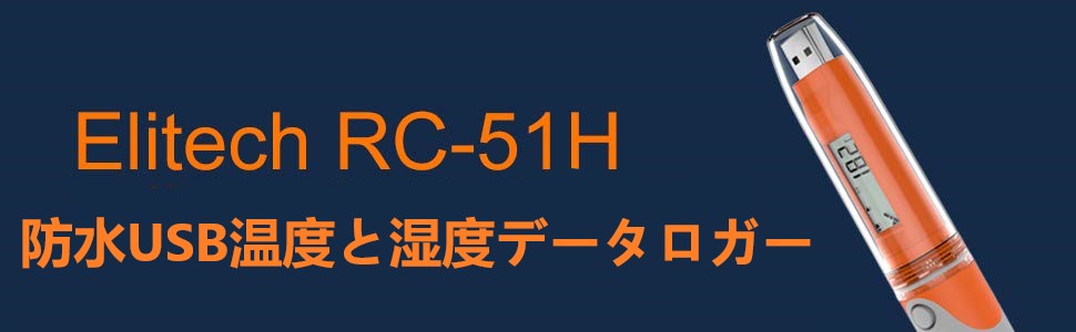 Amazon.co.jp: Elitech RC-51H PDF USB温度湿度データロガーレコーダーテスターポイントペンスタイル32000レコードポイント 温湿度記録計 (RC-51H(温 ...