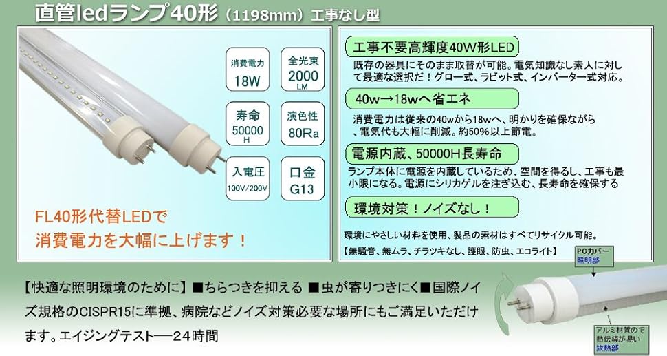 Amazon.co.jp: 直管40形/hf32形交換用LED 18W/1900LM 明るさを確保 55％節電LED蛍光灯 ノイズなしタイプ 直管LED ナチュラル光(昼白色）【FL40SEX ...