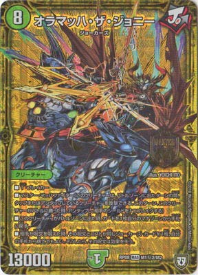 Amazon.co.jp: デュエルマスターズ新8弾/DMRP-08/M1/秘2/オラマッハ・ザ・ジョニー : ホビー
