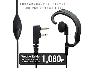 Amazon | ウェッジオリジナルイヤホンマイク 特定小電力用トランシーバー(ケンウッド用) ・オープンエアー型 | Wedge Talkie | ヘッドセット・イヤホンマイク