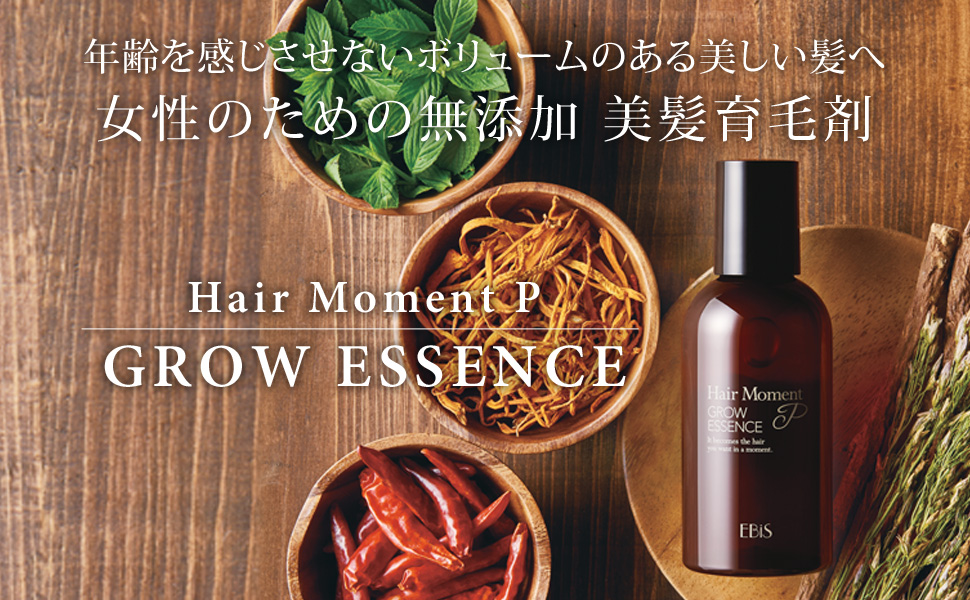 Amazon | 【医薬部外品】エビス化粧品(EBiS) ヘアーモーメントP グロウエッセンス 155ml 育毛剤 女性用 約60日分 無添加 | EBiS | 育毛・養毛用トニック・エッセンス 通販