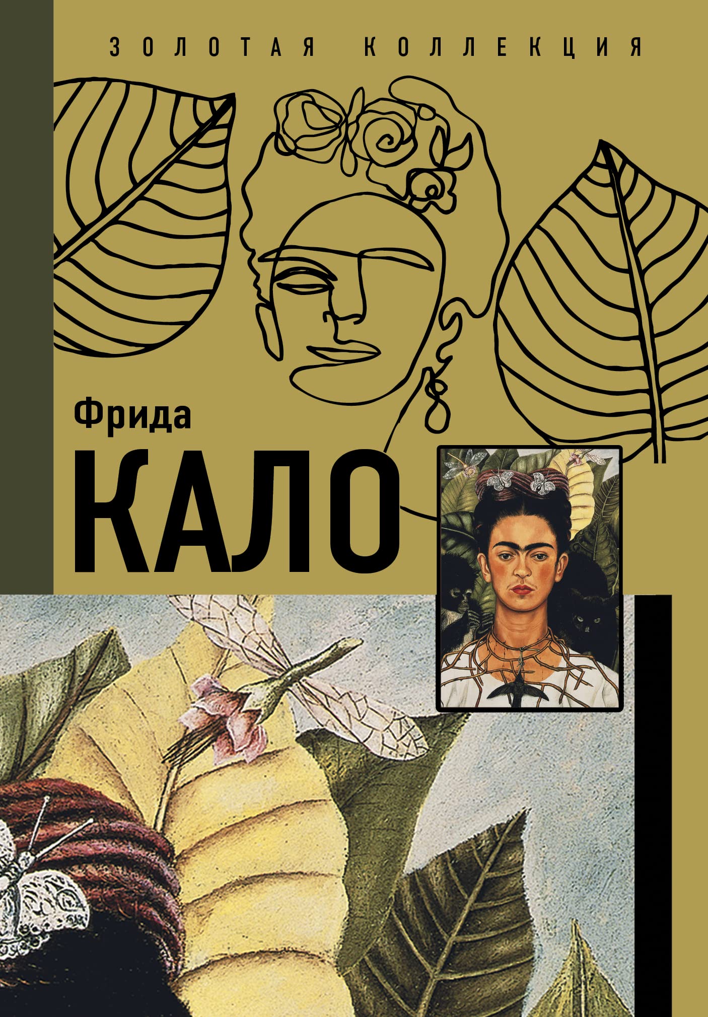 Frida Kalo by Various | Goodreads