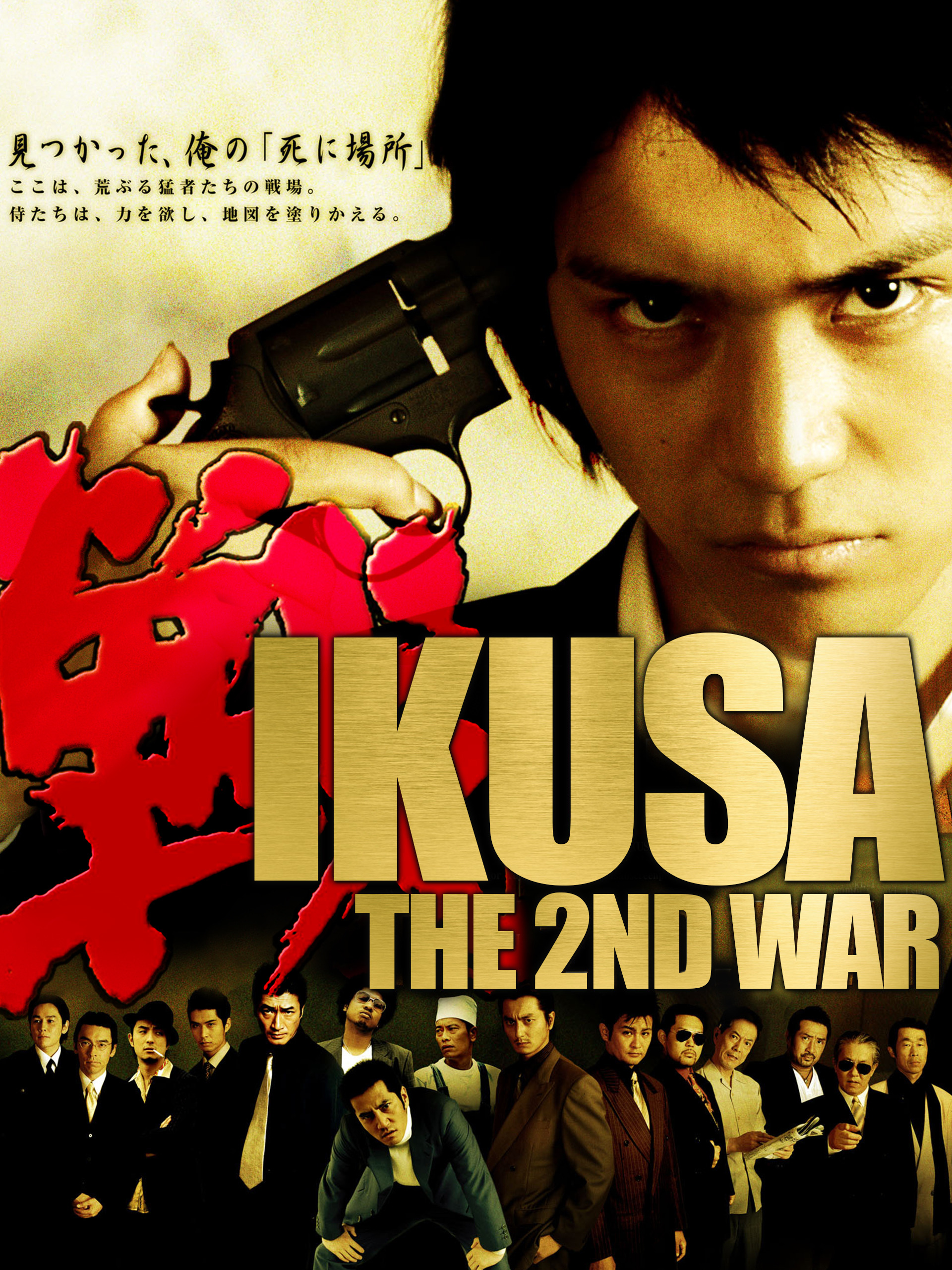 Prime Video: IKUSA: The 2nd War