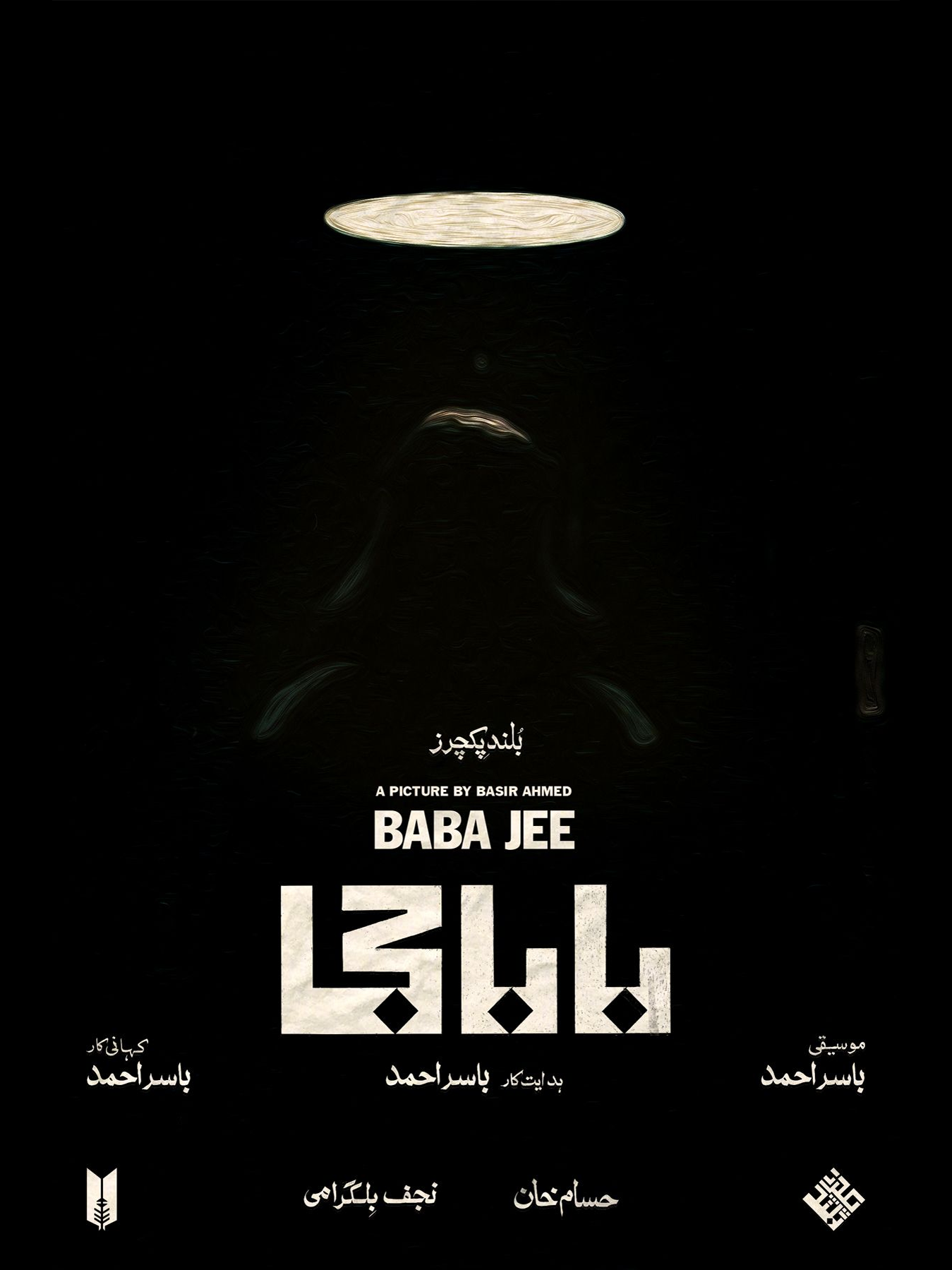 Prime Video: Baba Jee