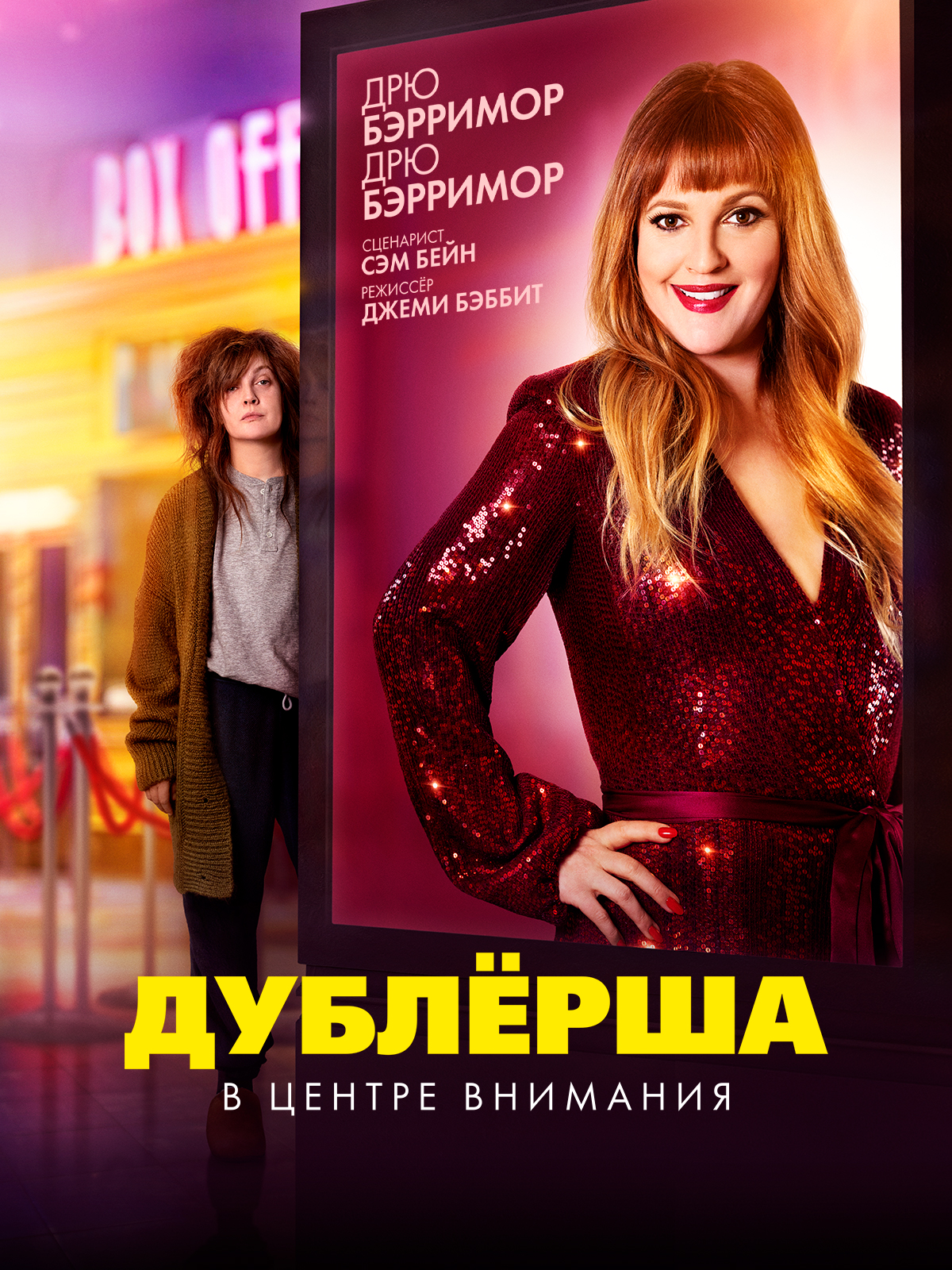 Prime Video: Дублерша