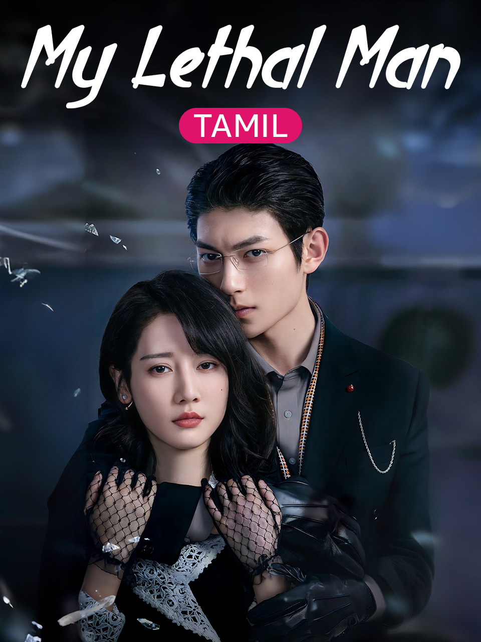 Prime Video: My Lethal Man (Tamil) - Season 1