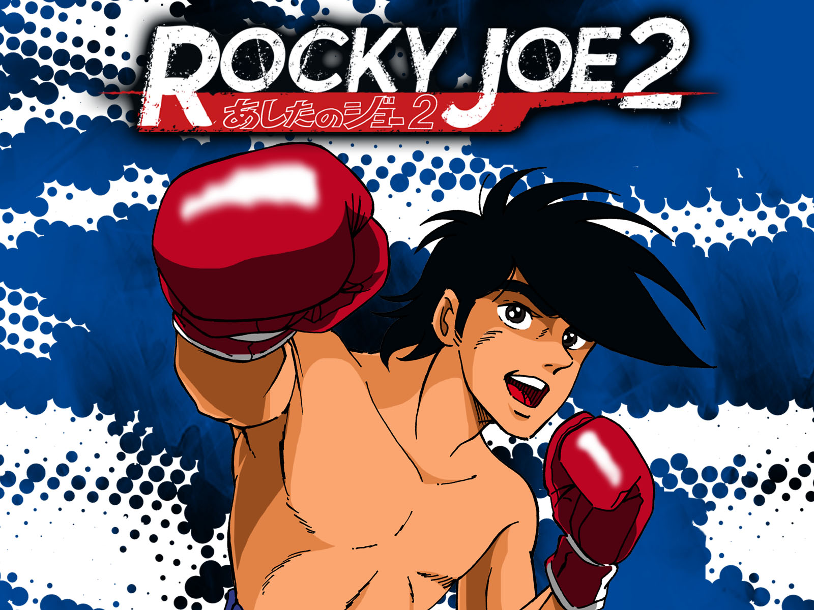 Prime Video: Rocky Joe 2 (Ashita no Joe 2)