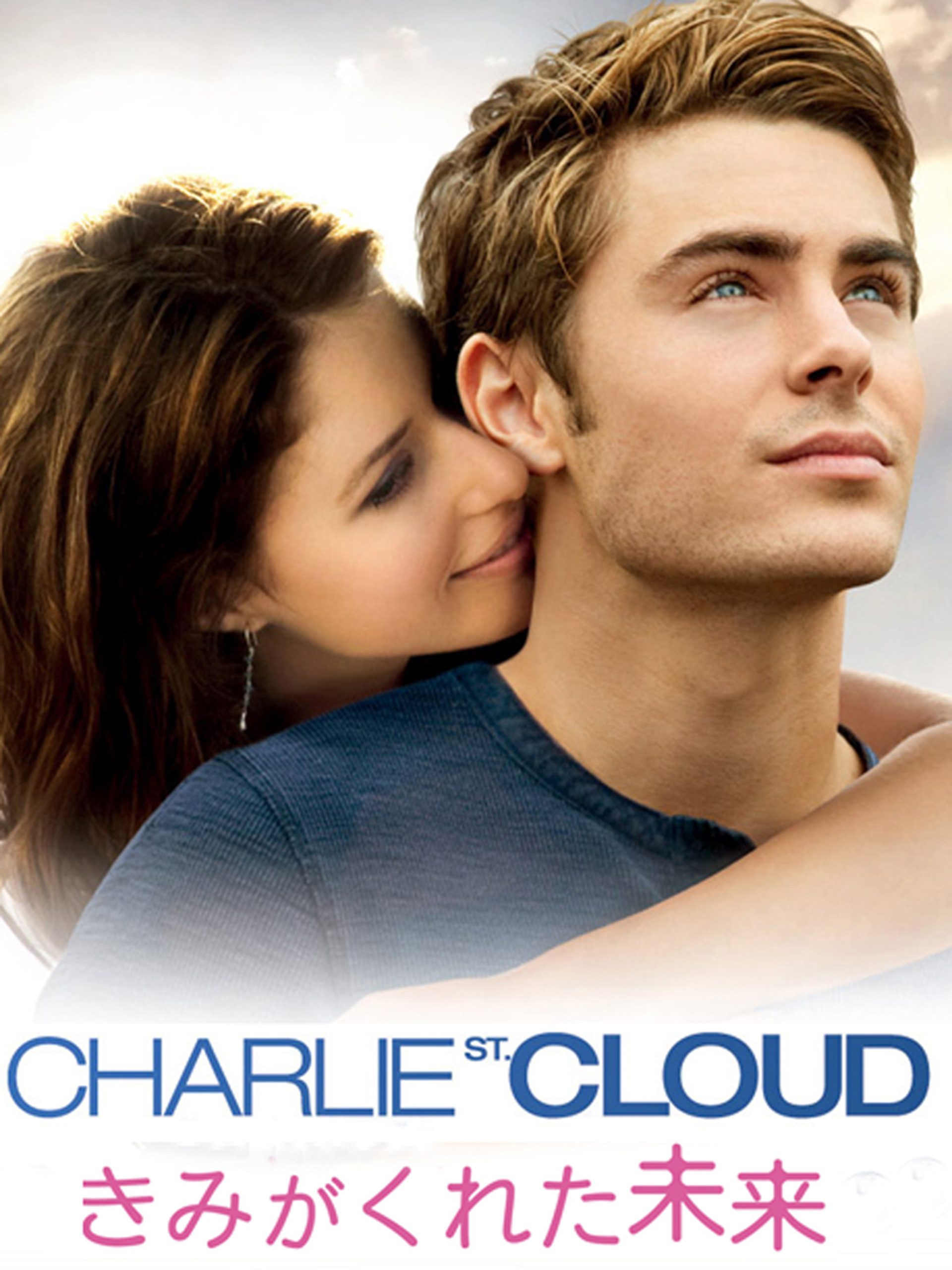 Prime Video: きみがくれた未来 (吹替版)