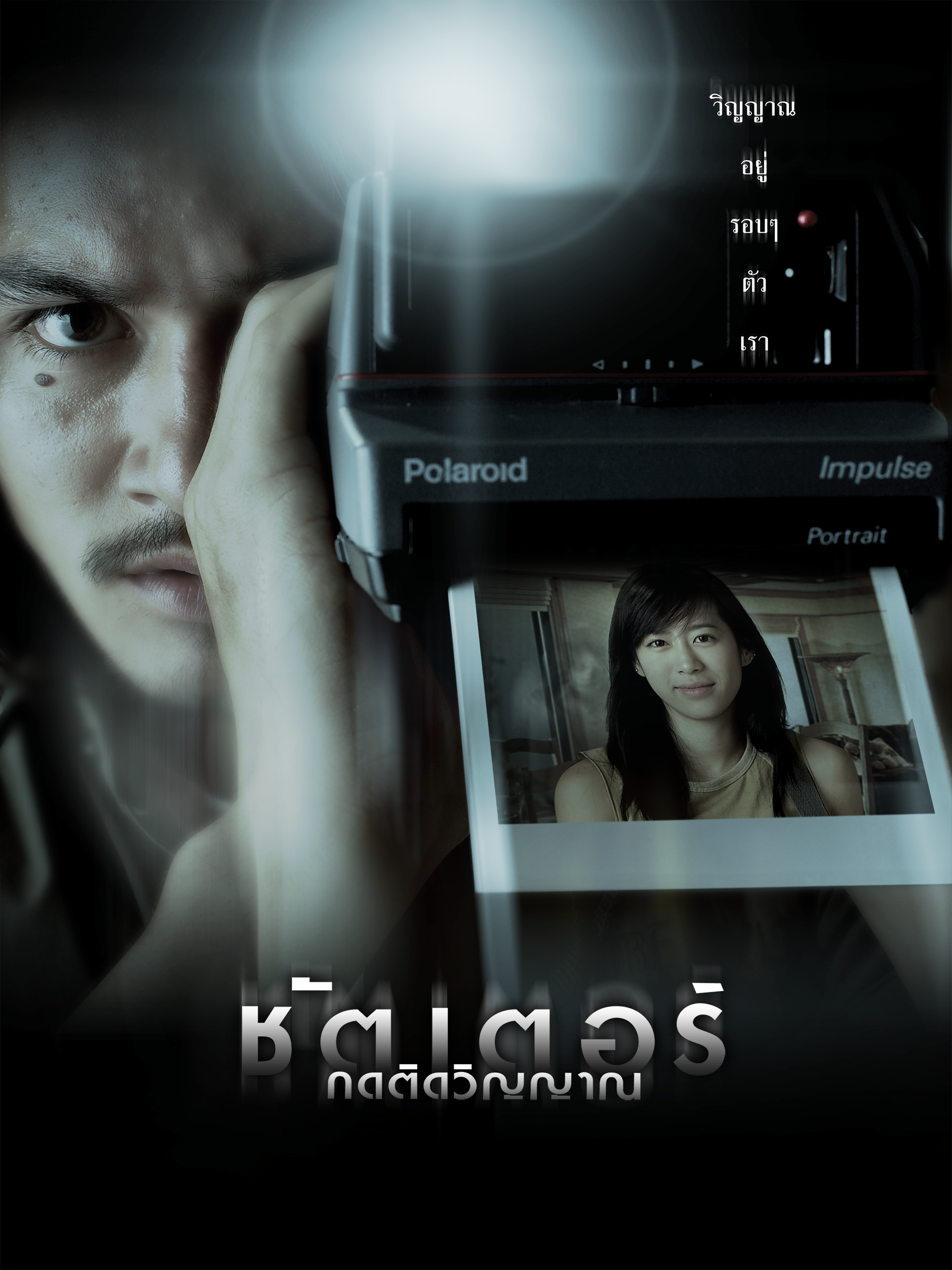 Prime Video: Shutter