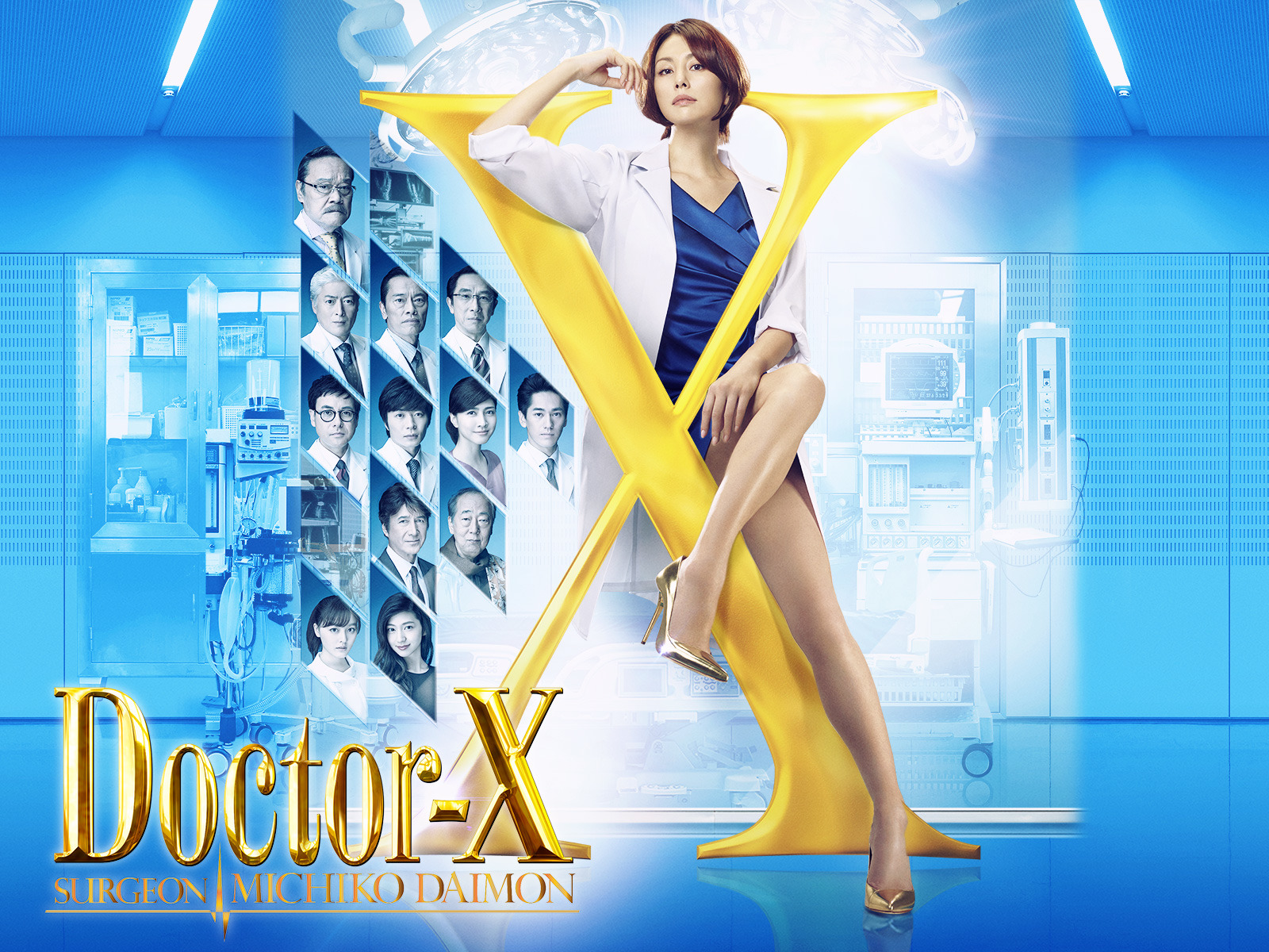 Prime Video: Doctor X Surgeon Michiko Daimon 5