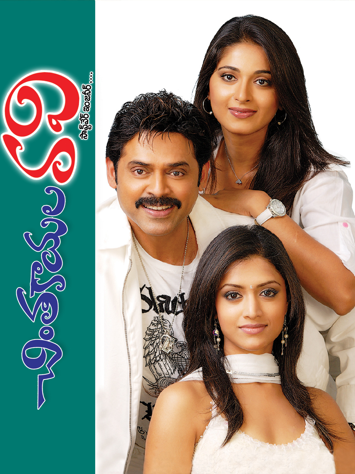 Venkatesh In Chintakayala Ravi