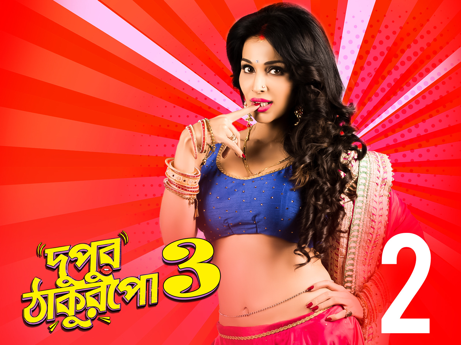 Prime Video: Dupur Thakurpo