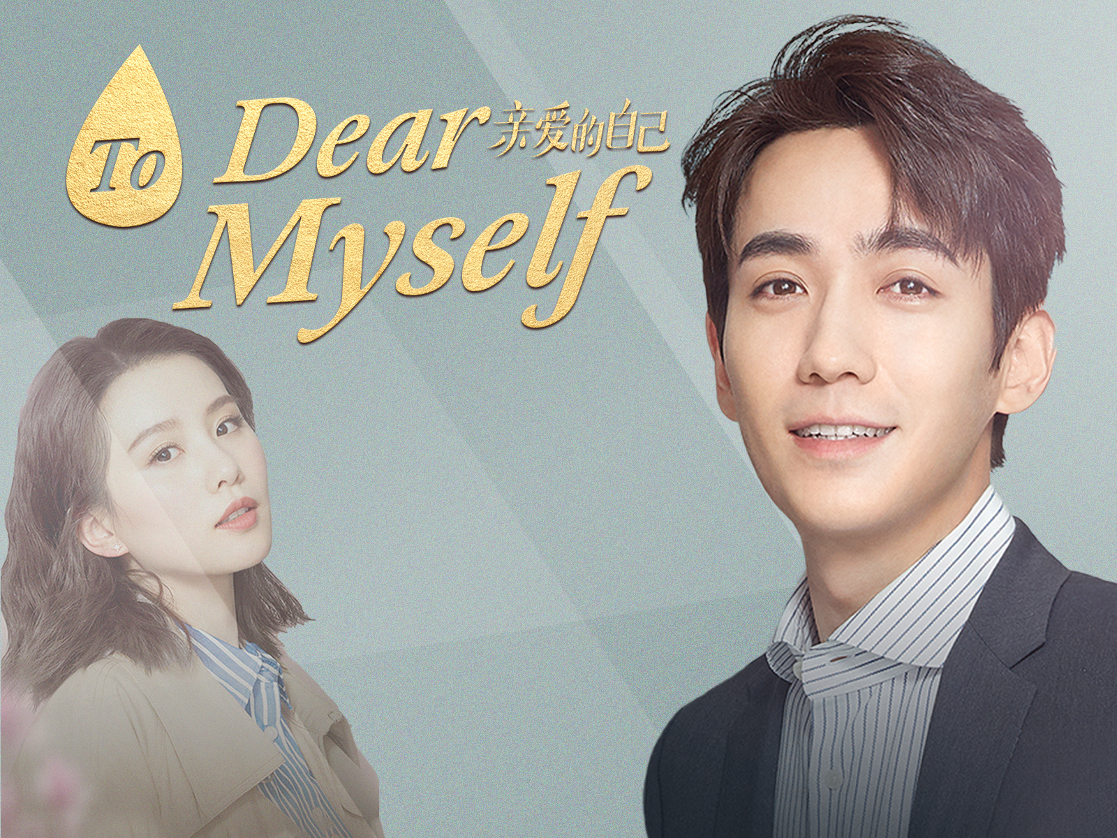 Prime Video: To Dear Myself