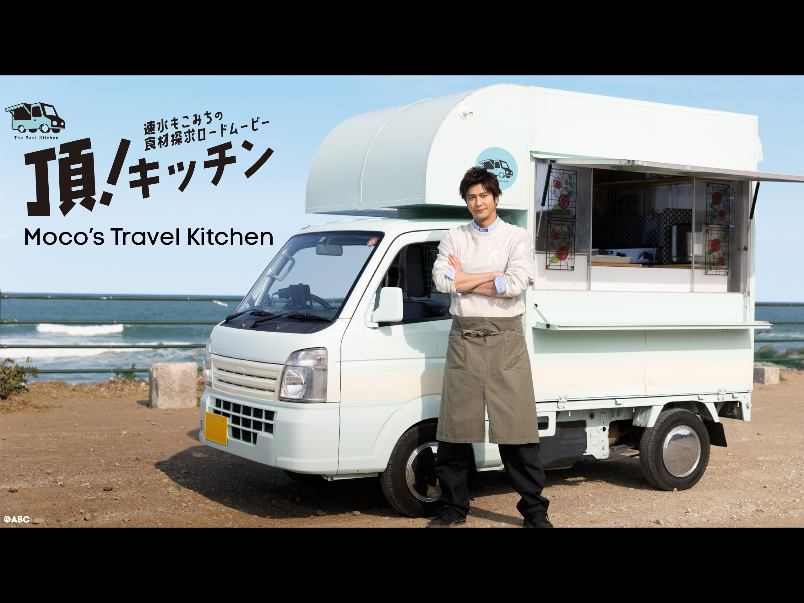 Prime Video: MOCO'S TRAVEL KITCHEN