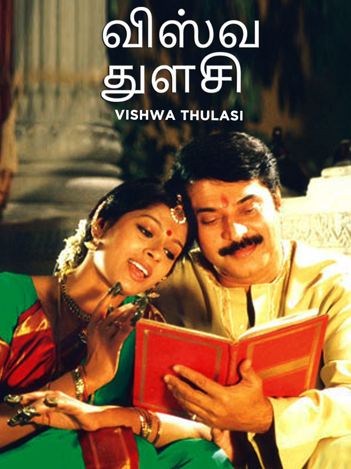 Prime Video: Vishwa Thulasi