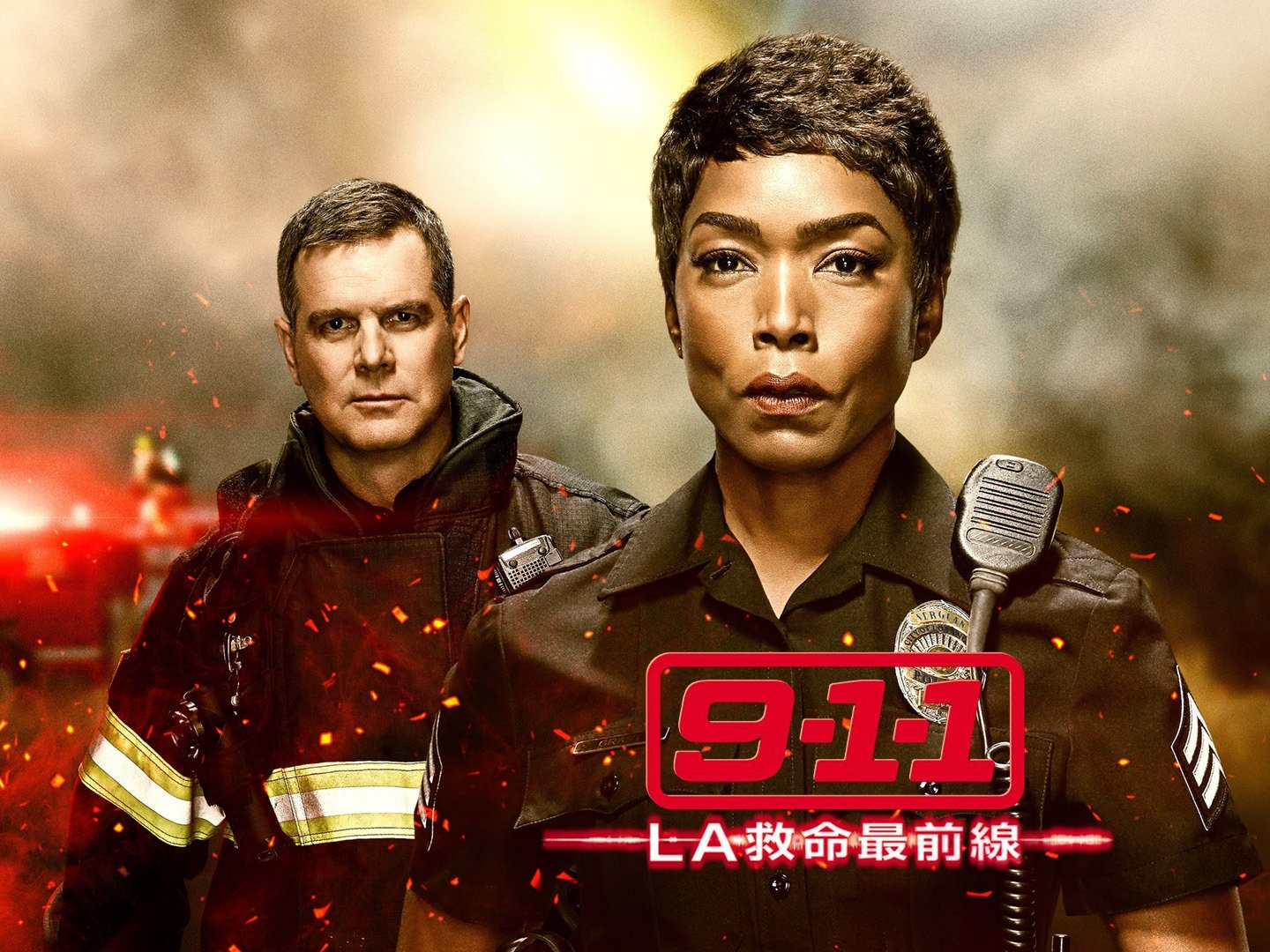 Prime Video: 9-1-1: LA救命最前線