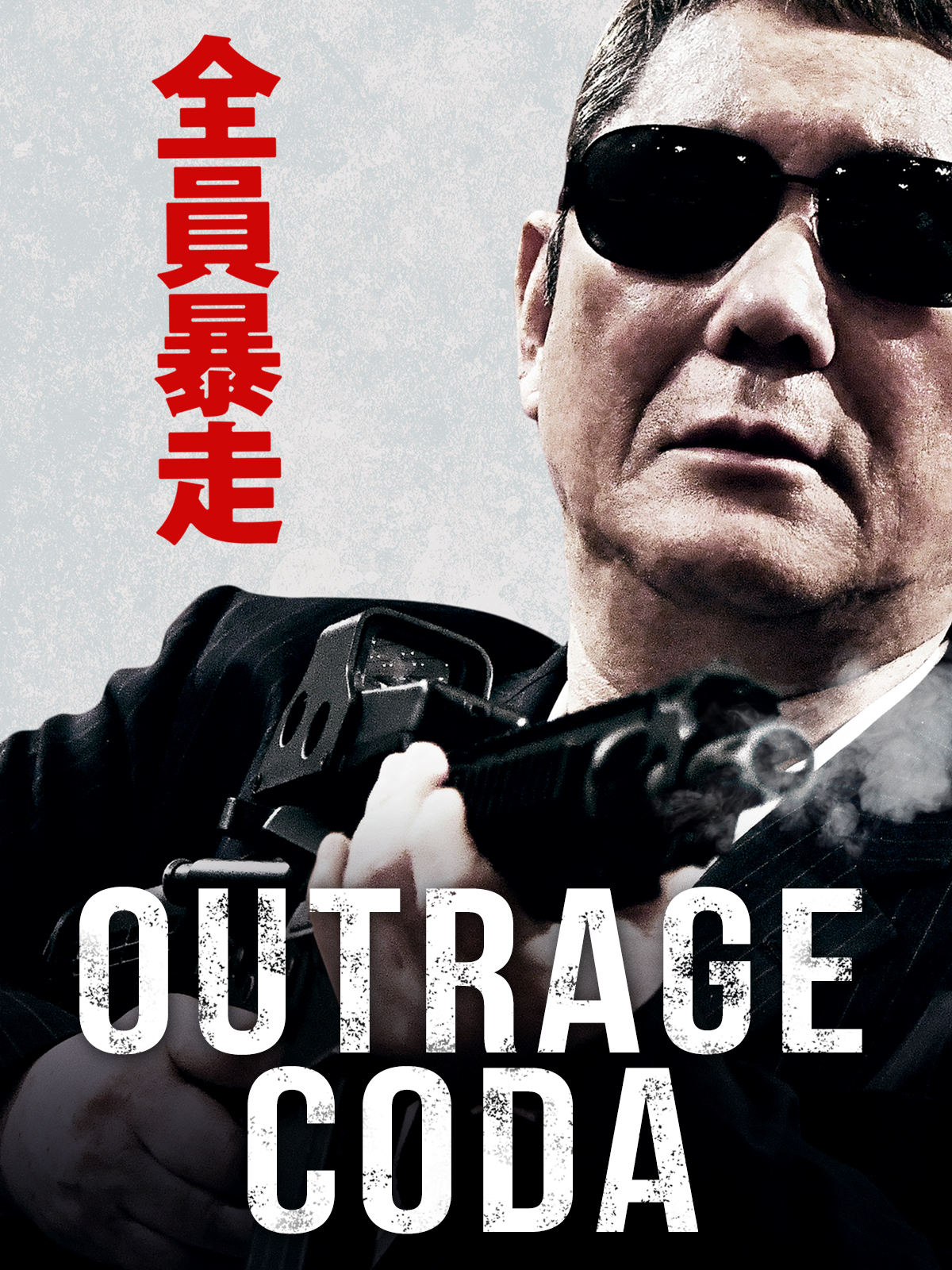 Prime Video: Outrage Coda