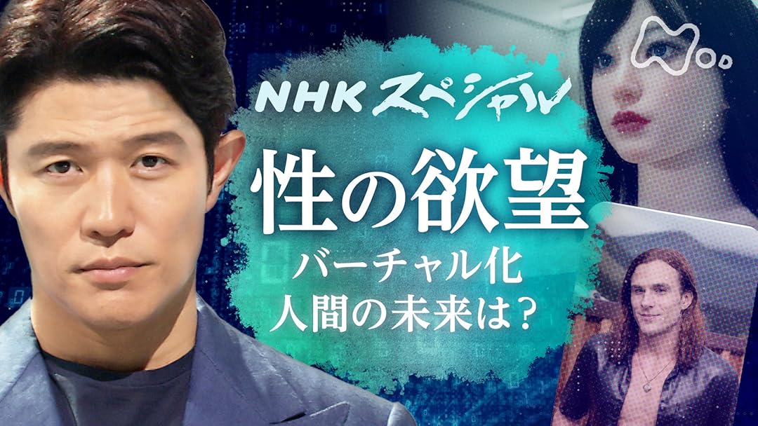Amazon.co.jp: NHKスペシャル ヒューマンエイジ 人間の時代を観る | Prime Video
