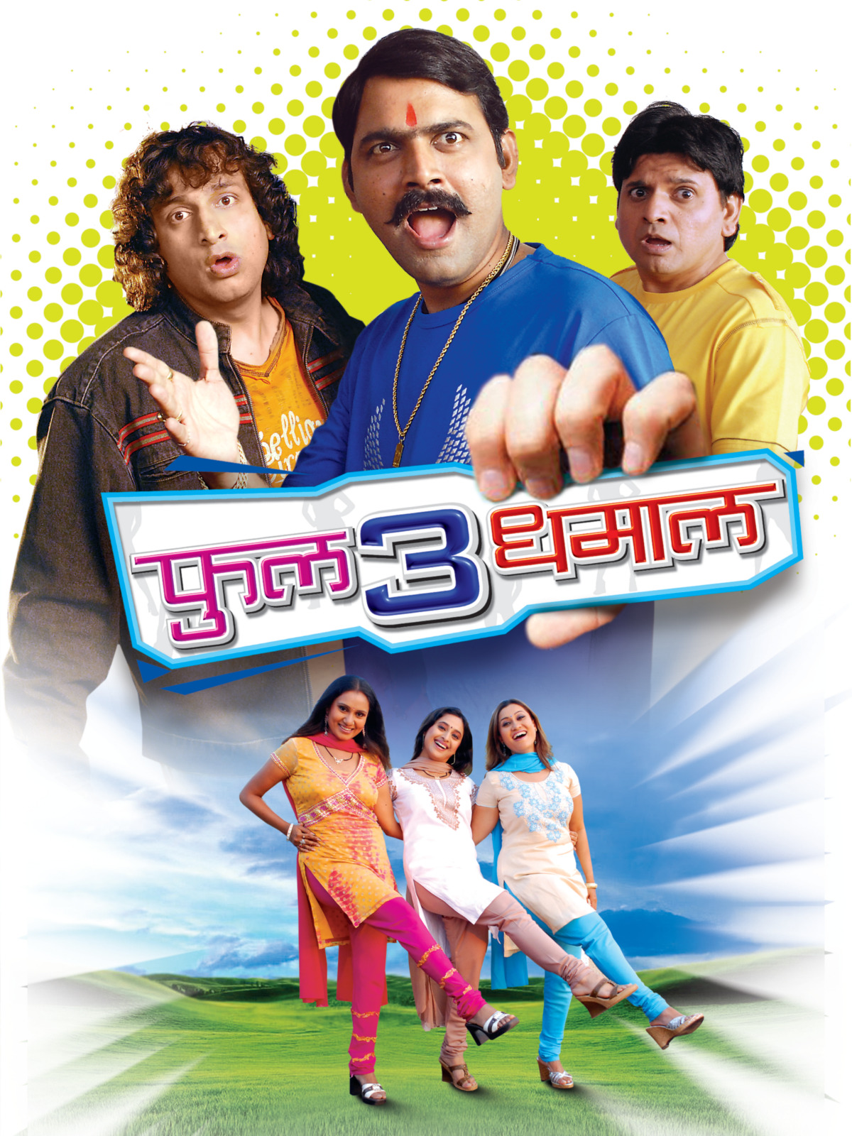 Prime Video: Full 3 Dhamaal