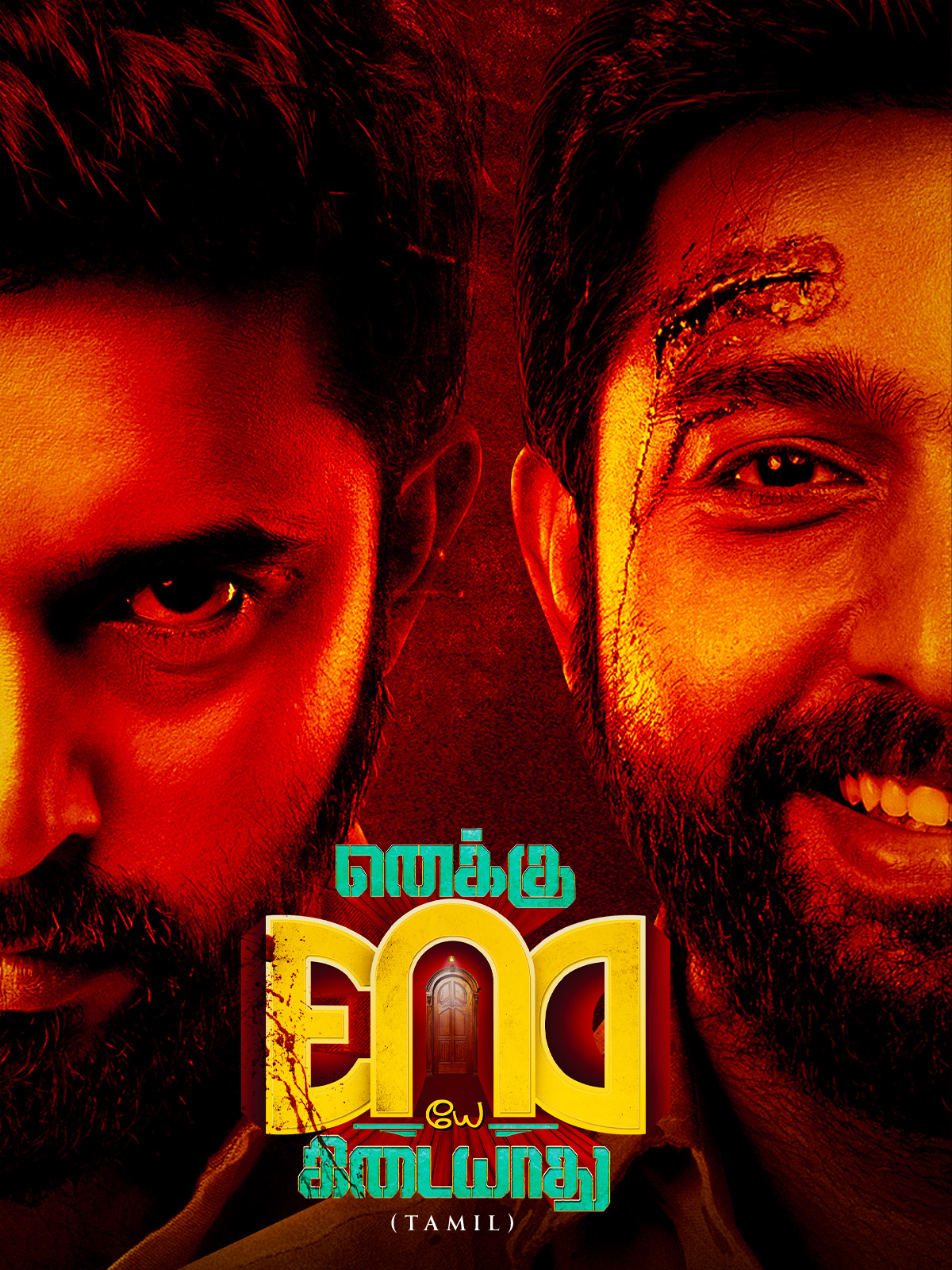 Prime Video: Enaku Endey Kidaiyaathu