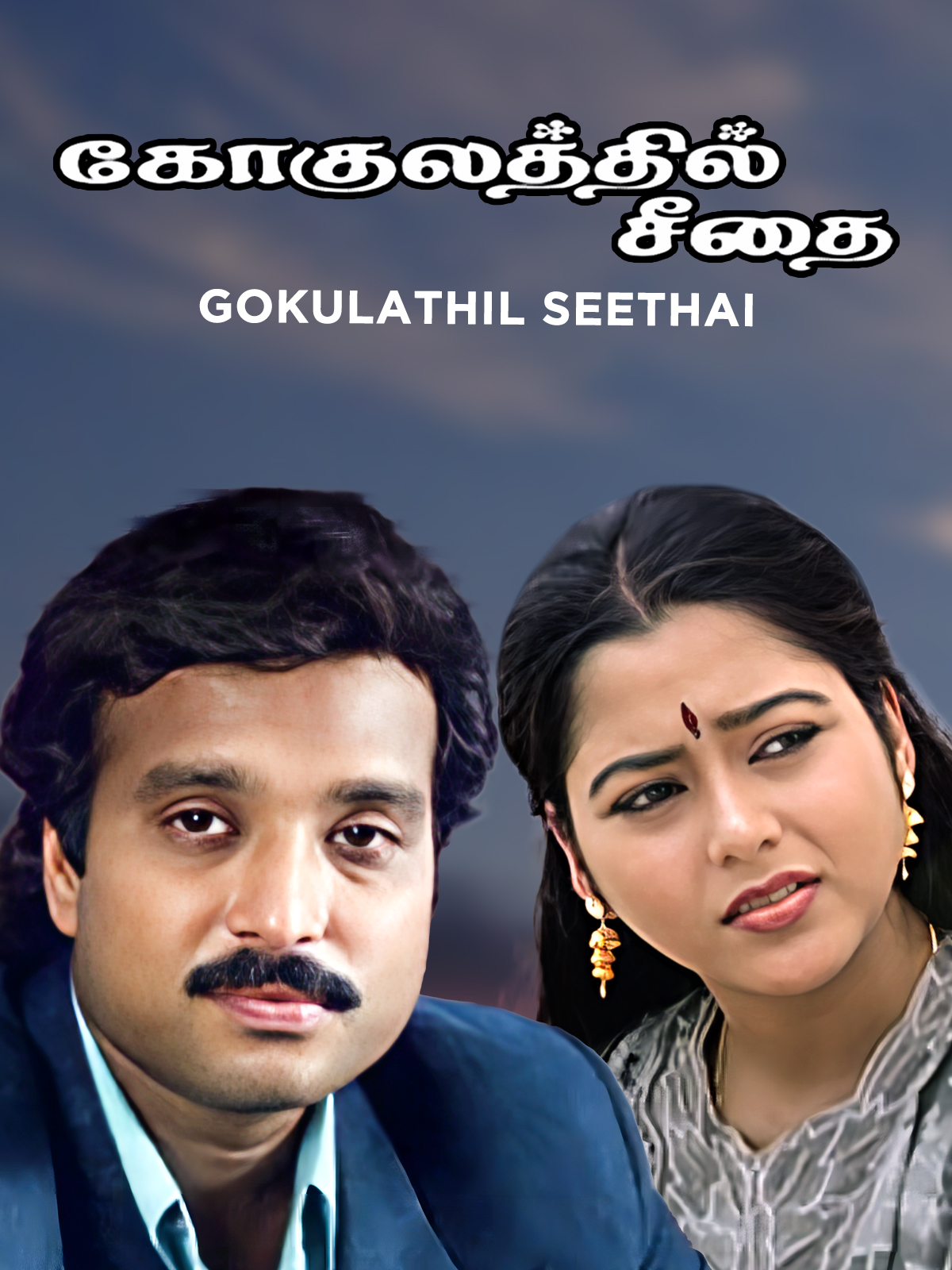 Prime Video: Gokulathil Seethai