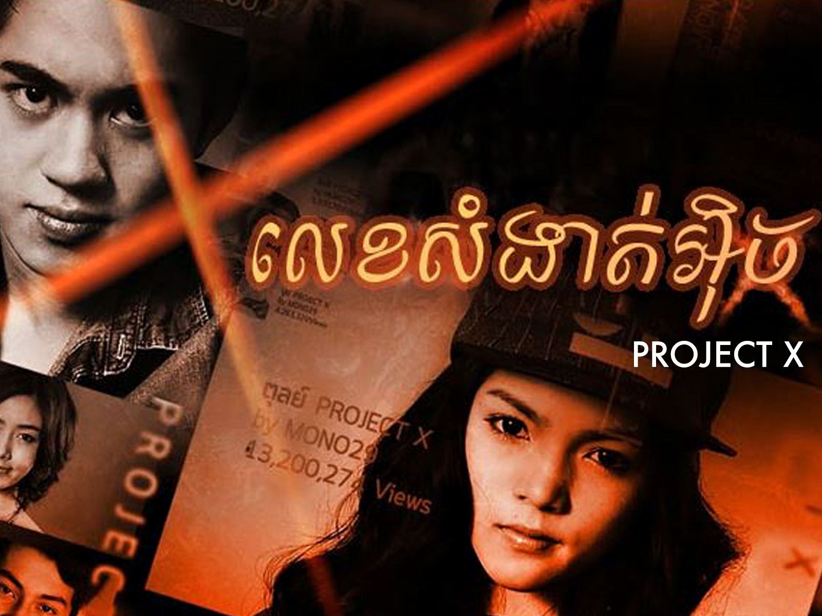 Prime Video: Project x - Season 1