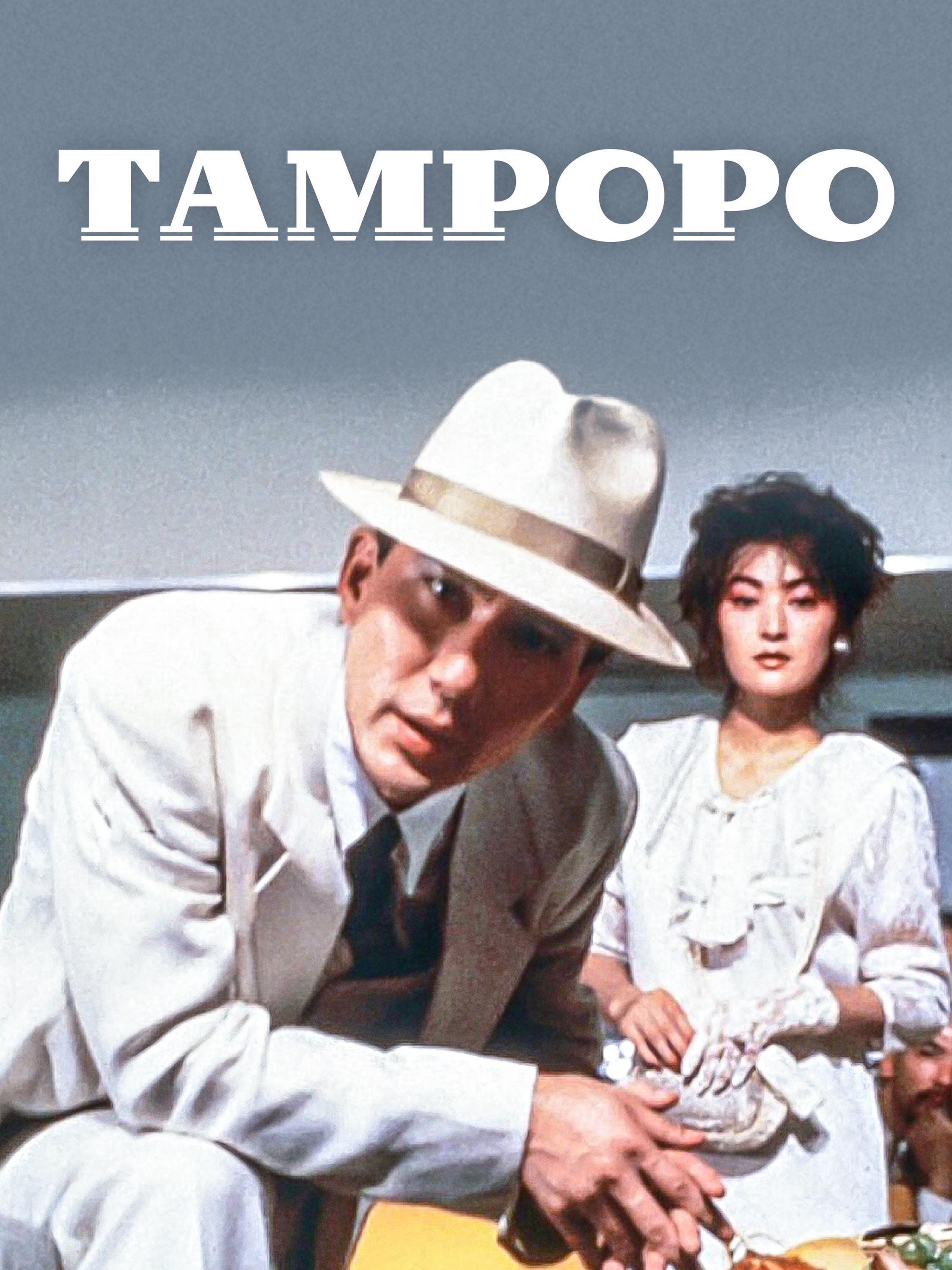 Prime Video: Tampopo