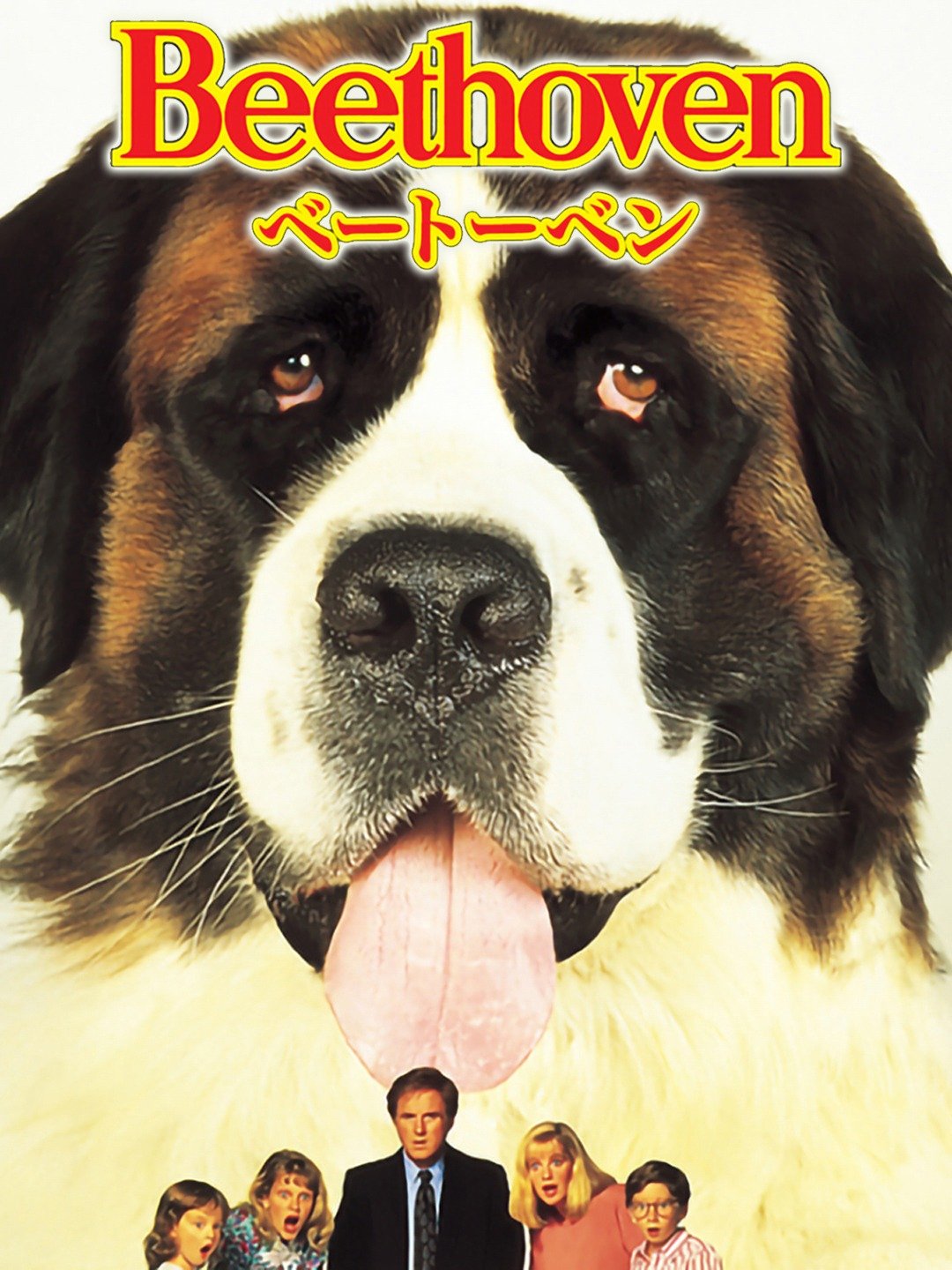 Prime Video: ベートーベン