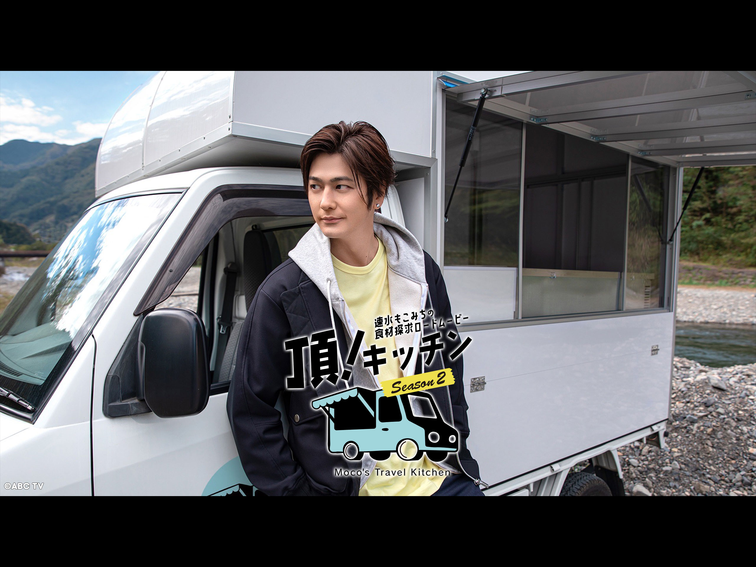 Prime Video: MOCO'S TRAVEL KITCHEN S2