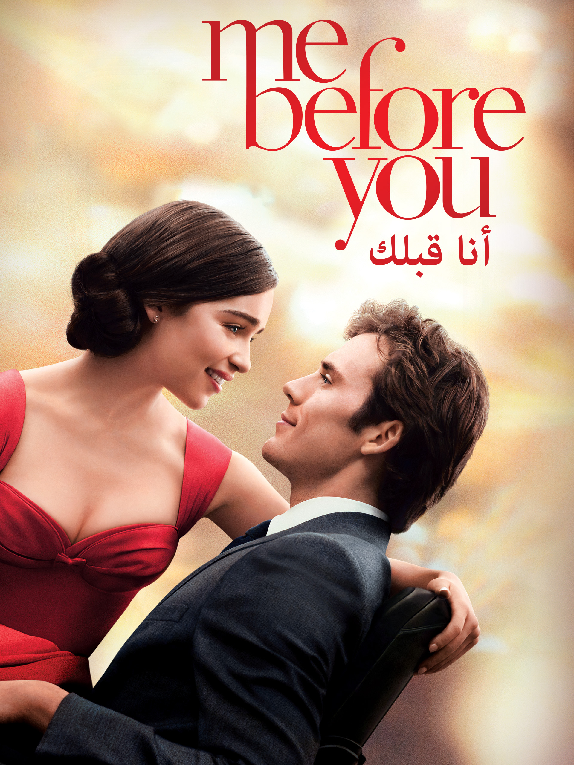 برايم فيديو: أنا قبلك