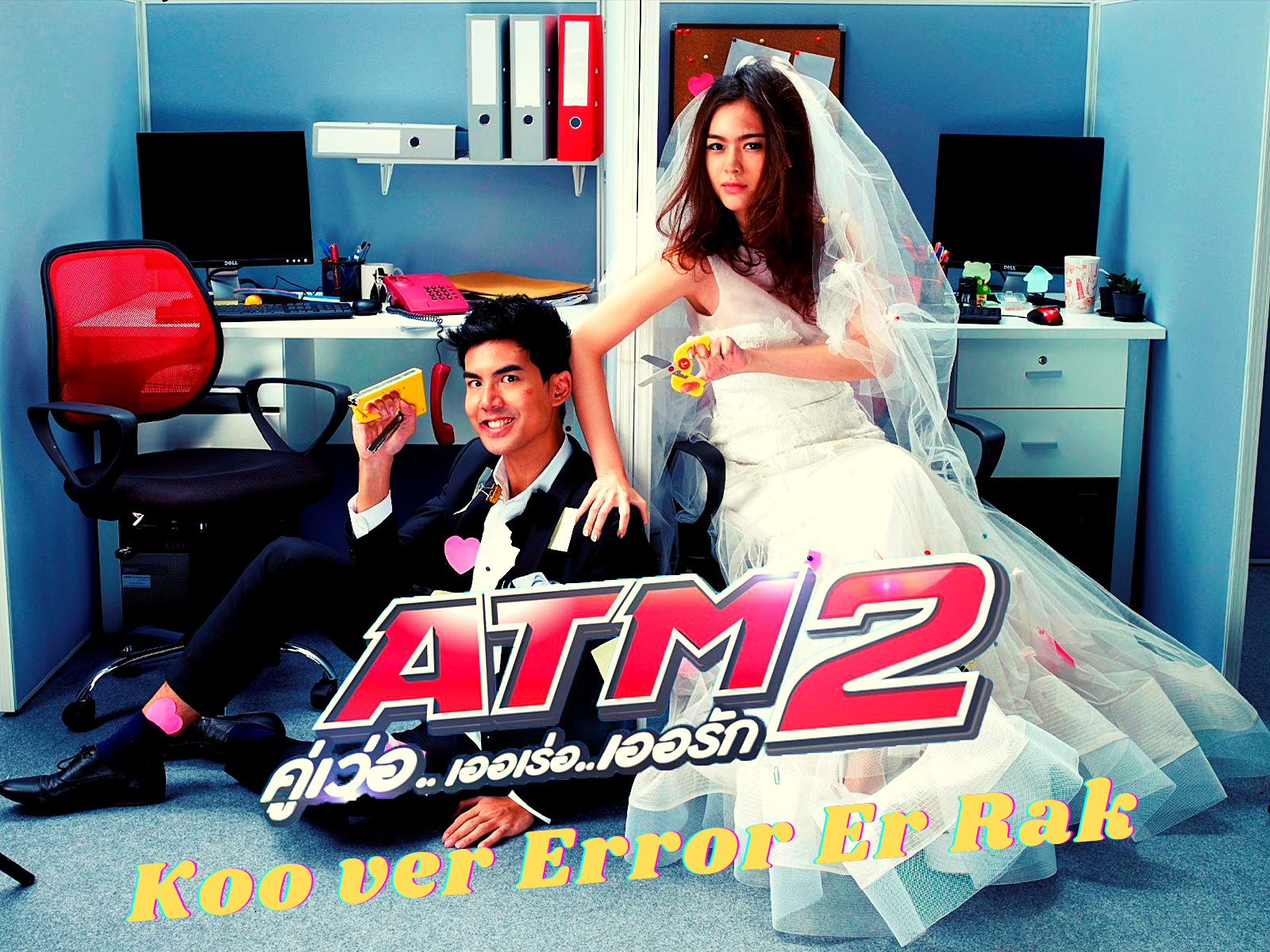 Prime Video: ATM 2: Koo ver Error Er Rak