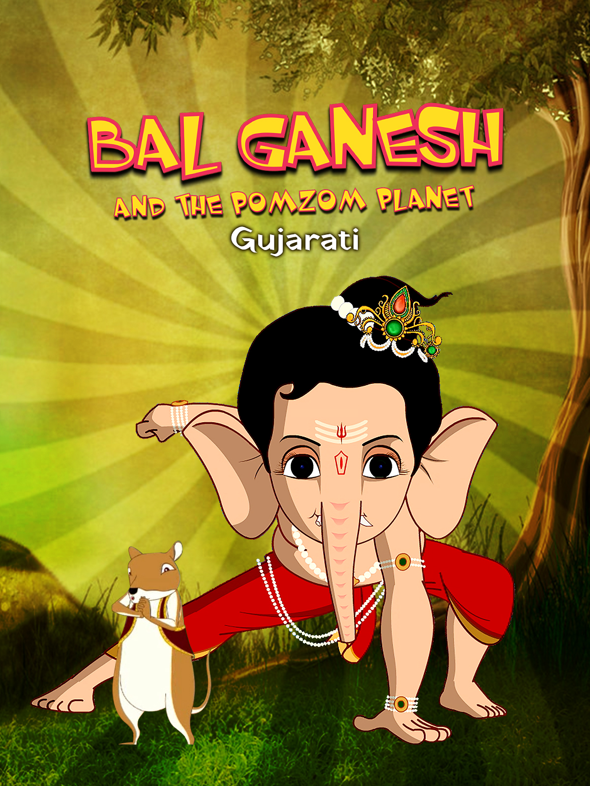 Prime Video: Bal Ganesh and PomZom Planet (Gujarati)