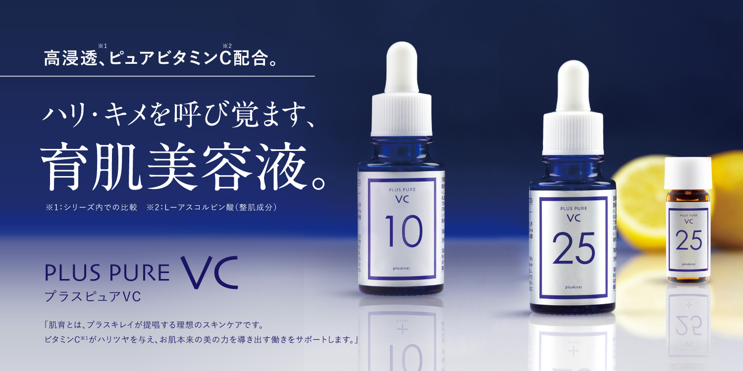 3個セット 10ml プラスピュア VC25 新品未開封 - nimfomane.com
