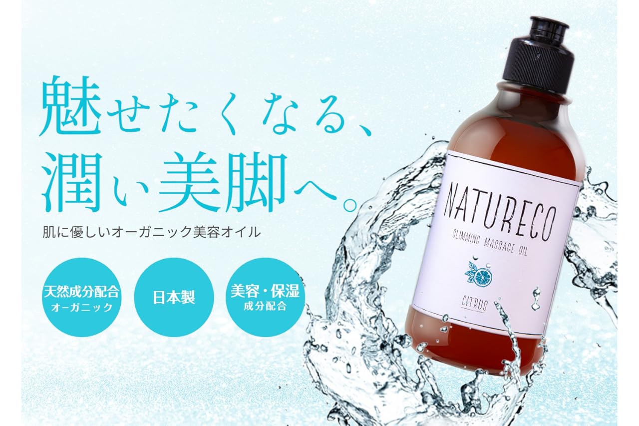 Amazon.co.jp: NATURECO: マッサージオイル