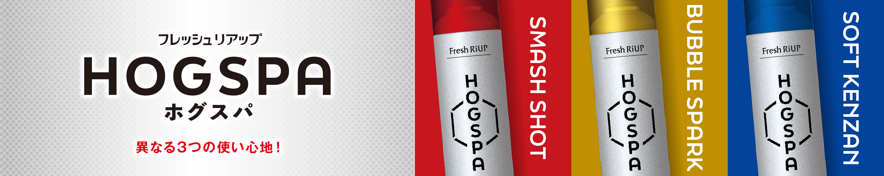 Amazon.co.jp: HOGSPA（ホグスパ）: 使用シーン