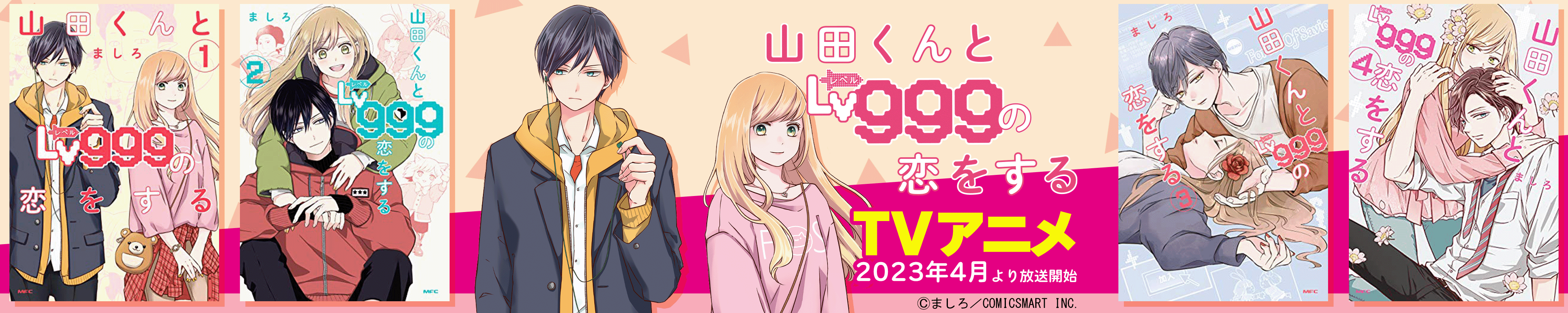 Amazon.co.jp: KADOKAWA: 『山田くんとLv999の恋をする』特集
