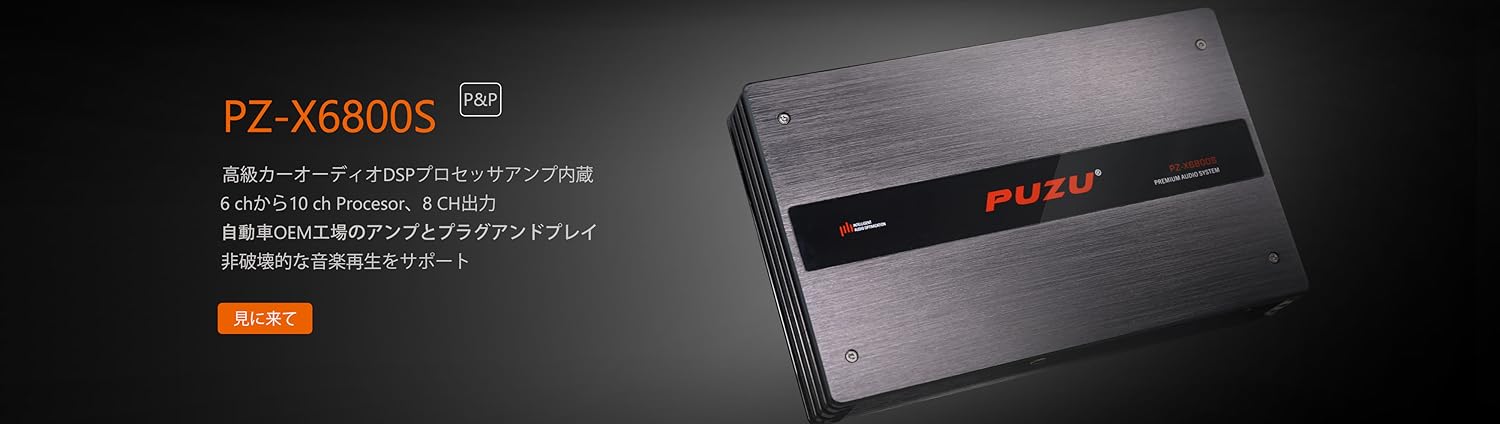 Amazon.co.jp: PUZU: 車載DSPアンプ