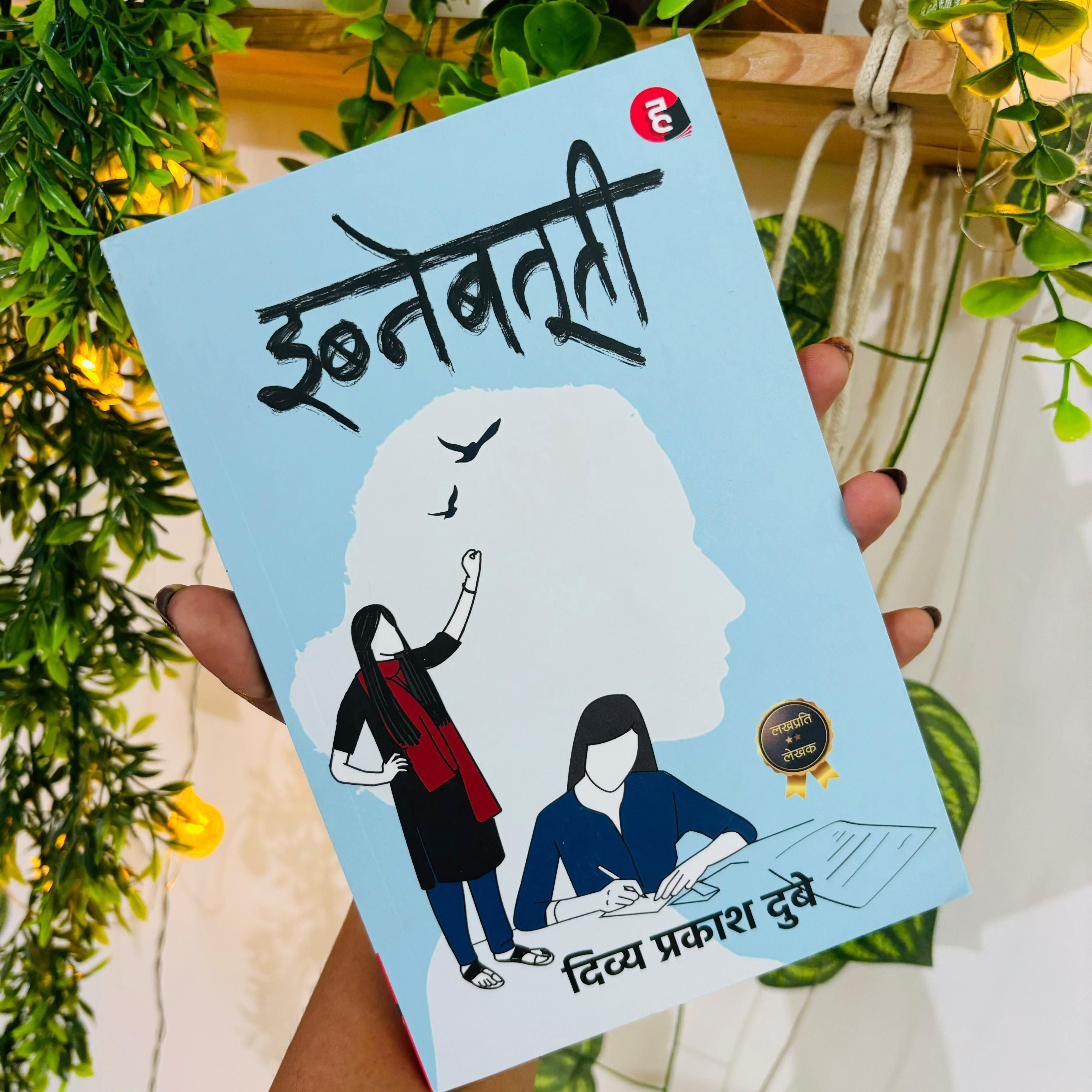 Buy Ibnebatuti – Divya Prakash Dubey | The Wordique Bookstore
