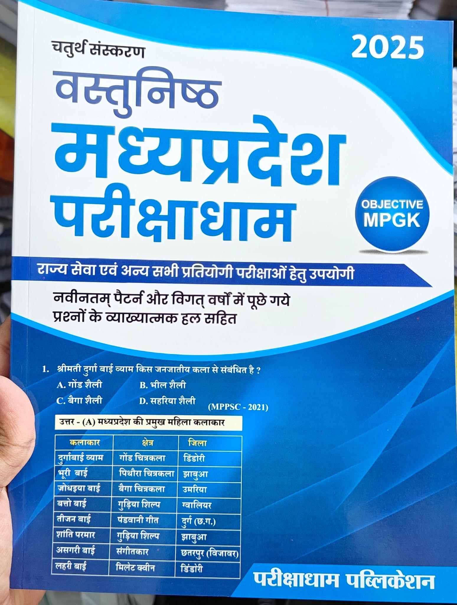 Buy Pariksha dham vastunisth mp Gk objective book in Hindi 4th edition ...