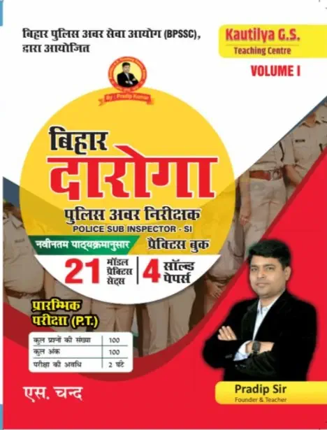 Bihar Daroga Police Sub Inspector (SI) Guide 2025 – Volume 1 | 21 Model ...