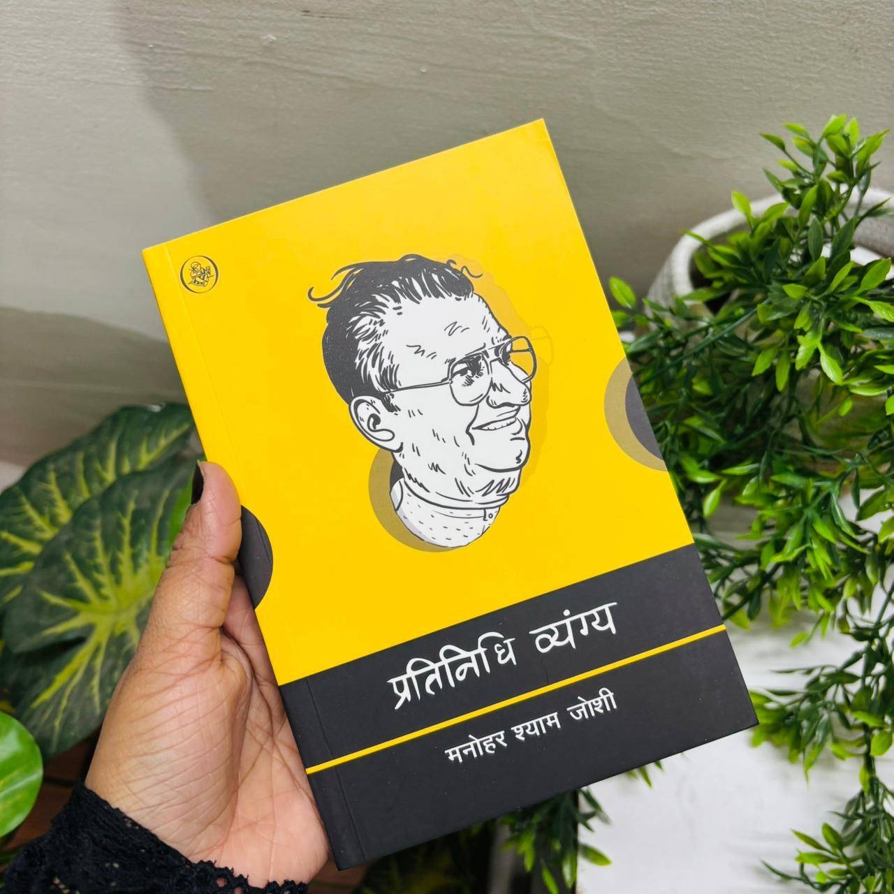 Buy Pratinidhi Vyang By Manohar Shyam Joshi (Natak) | The Wordique ...