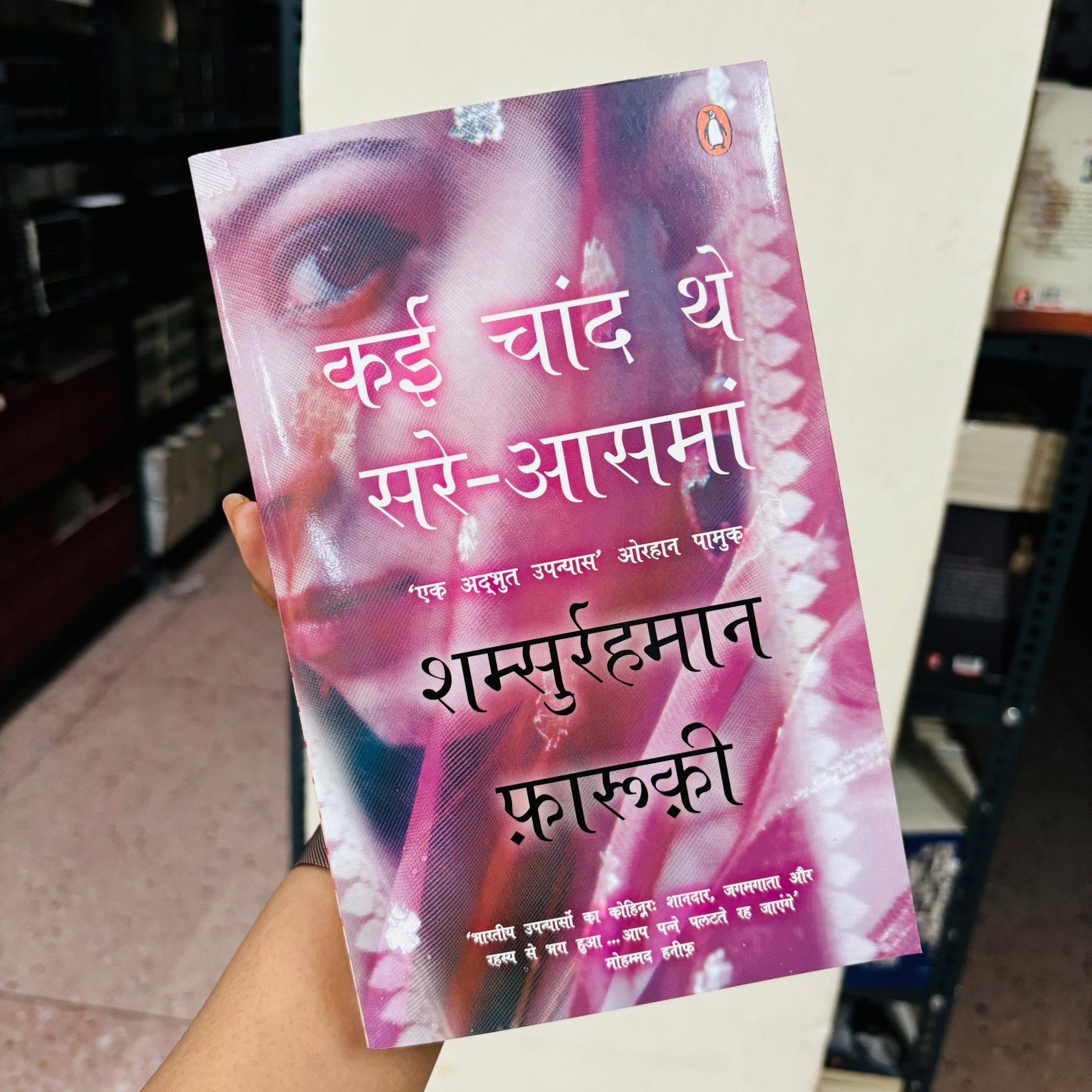 Buy Kai Chaand The Sar-e-asman by Shamsur Rahman Faruqi / कई चाँद थे सर ...